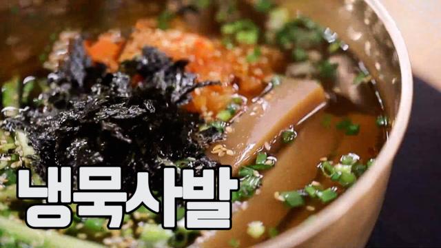 냉묵사발 (천상현 레시피) #알토란 MBN 230514 방송 | ZUM TV