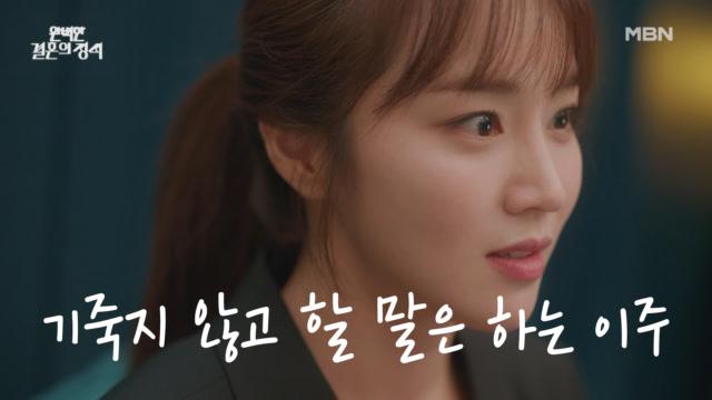 “또 뵙겠습니다. 어머니.” 이미숙에게 기죽지 않고 할 말 다 하는 정유민 MBN 231104 방송 | ZUM TV