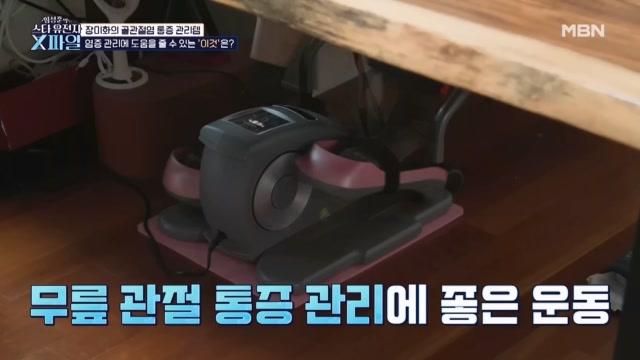 장미화, 따끈한 무말랭이 차를 마시며 책상 아래에선… 운동(?)중? MBN 231104 방송 | ZUM TV