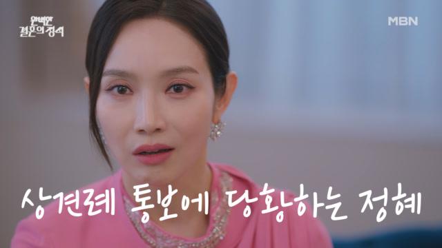 ‘상견례 진행시켜!’ 정유민, 상견례를 허락받고 이민영에게 통보하다! MBN 231104 방송 | ZUM TV