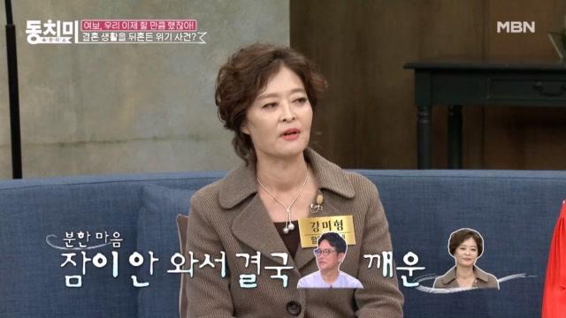 강미형, AI 남편 함익병 때문에 이혼할 뻔한 썰?! ＂화가 나서 자는 남편을 새벽에 깨웠어요＂ MBN 231104 방송 | ZUM TV