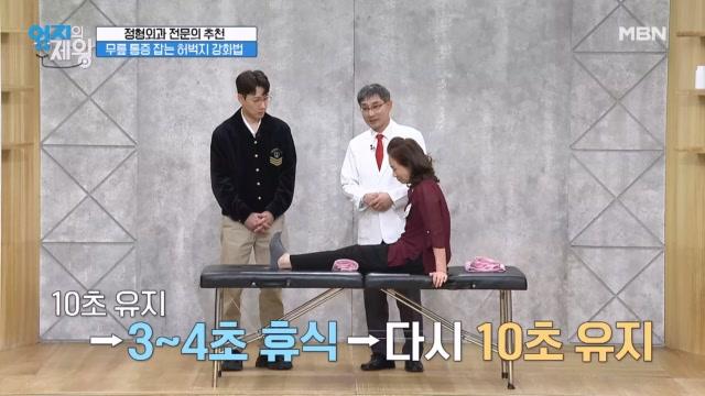 대퇴사두근 강화를 도와줄 큐 세팅 운동법 공개! MBN 231107 방송 | ZUM TV