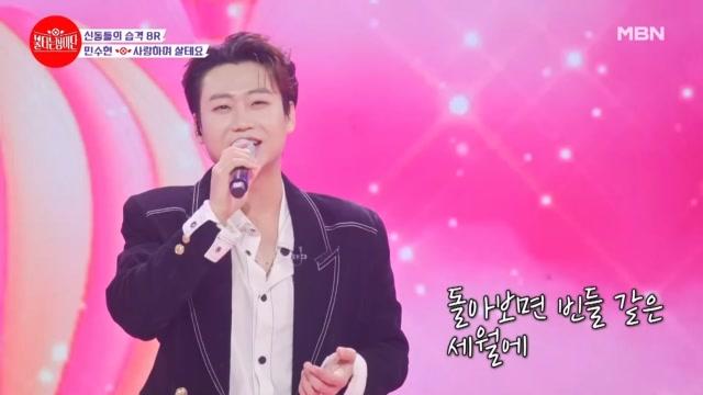 나는 밍키를 사랑하며 살래 ＞_＜ 민수현 ♬ 사랑하며 살테요 MBN 231107 방송 | ZUM TV