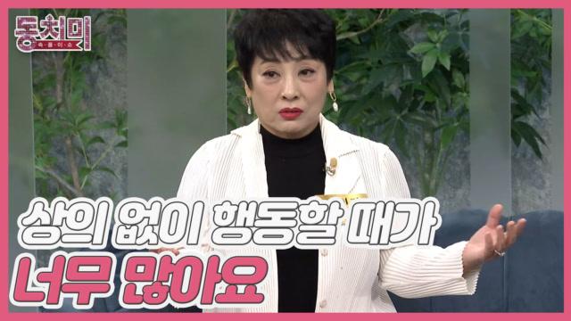 [미방분] 작가 유인경, 지옥 같은 부부 생활을 경험했다? ＂상의 없이 독단적으로 행동할 때가 너무 많아요＂ MBN 231104 방송 | ZUM TV