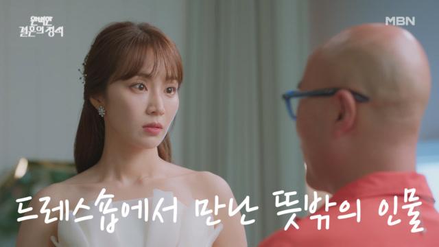 ‘네가 왜 거기서 나와!?’ 성훈&정유민, 드레스숍에서 그들이 만난 뜻밖의 인물은 누구..? MBN 231111 방송 | ZUM TV