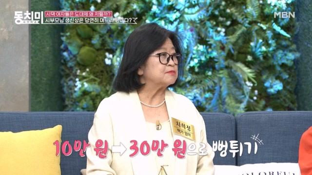 차희정, 시누이가 돈 준다는 말을 듣고 차린 시어머니 생신상? ＂조금 뻥 튀기(?)해서 받았어~＂ MBN 231111 방송 | ZUM TV