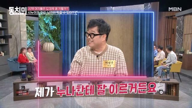 가수 이상우, 누나가 편들어 줄 때까지 아내를 험담한다?! ＂결국 아내에게 전화를 하게 만들어요＂ MBN 231111 방송 | ZUM TV