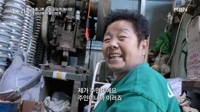 돈은 많이 벌지만, 사장이라 골머리 아픈 어머니 MBN 231112 방송 | ZUM TV