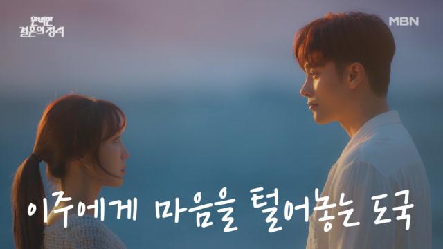 “좋아해 당신을.. 아주 많이” 자신의 과거, 그리고 마음을 유민에게 털어놓는 성훈 MBN 231112 방송 | ZUM TV