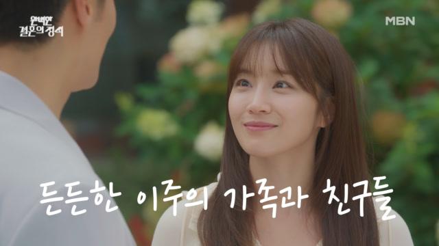 ‘자 이제 작전을 시작하지~’ 정유민의 최고 서포터가 되어주는 그녀의 가족과 친구들..☆ MBN 231125 방송 | ZUM TV