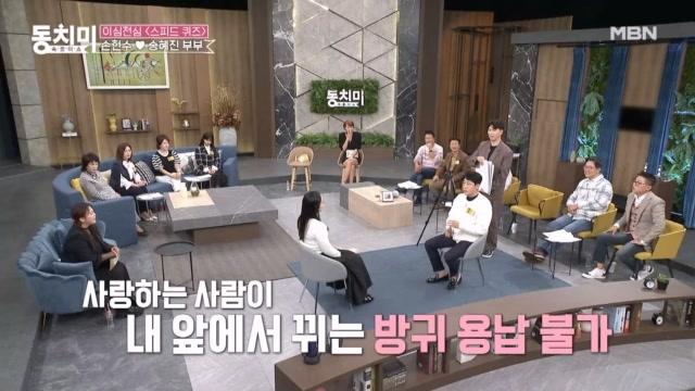 손헌수♥송혜진 부부, 손헌수의 방귀 트라우마?! ＂사랑의 힘으로 방귀 참기(?)＂ MBN 231125 방송 | ZUM TV