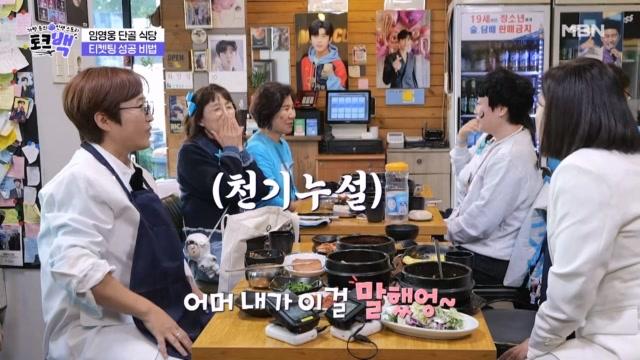 (충격 실화) 티켓팅의 천기누설을 말해버렸다?! OOO가 많은 곳으로 가서 표 구매를 눌렀는데...! MBN 231126 방송 | ZUM TV