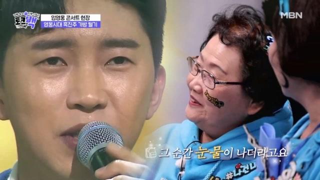 부부의 마음을 동시에 울린 임영웅의 노래 ＜일편단심 민들레야＞ MBN 231126 방송 | ZUM TV