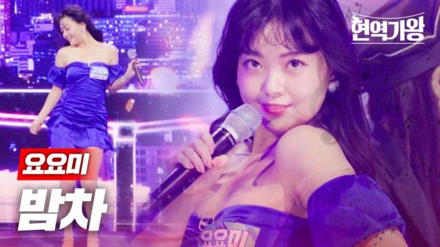 요요미 - 밤차｜현역가왕 1회 MBN 231128 방송 | ZUM TV