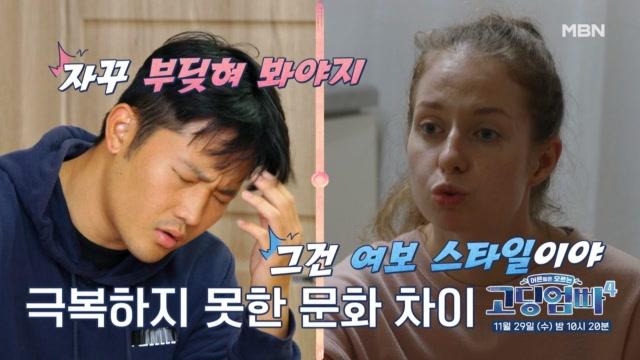 [예고] 극복하지 못한 문화 차이, 결국 이혼 얘기까지? 위험한 부부!! | 고딩엄빠4 MBN 231129 방송 | ZUM TV