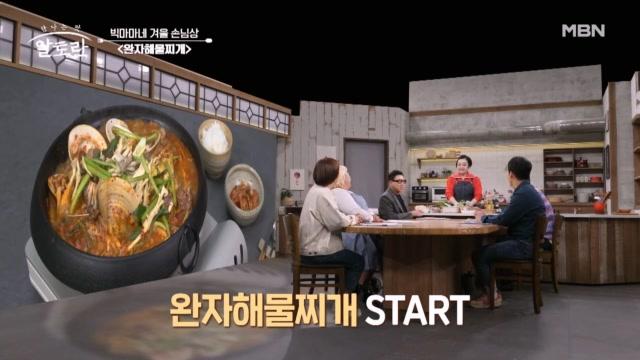 몸과 마음을 따뜻하게 채워줄 완자해물찌개 레시피 공개! MBN 231203 방송 | ZUM TV