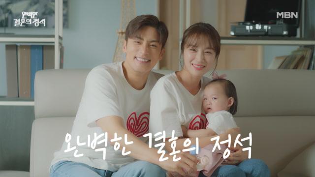 [정석 엔딩] 오래오래 행복하게 살겠습니다~☆ 이것이 바로 완벽한 결혼의 정석이다! MBN 231203 방송 | ZUM TV