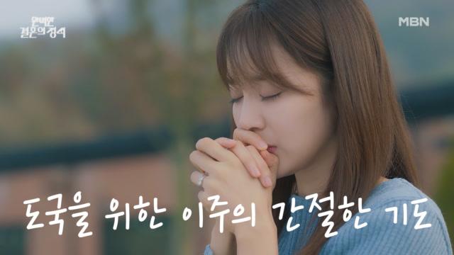 성훈♥정유민, 과거로부터 이어진 서로를 향한 간절한 기도 “그 사람에게 다시 한번만.. 제발..” MBN 231203 방송 | ZUM TV