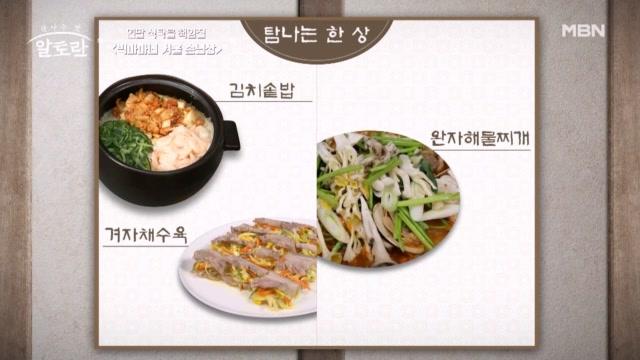 빅마마네 겨울 손님상! 3가지 메뉴로 완성되는 최고의 손님맞이 밥상은? MBN 231203 방송 | ZUM TV