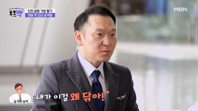 김태완 기장이 들려주는 진상 썰(ㅠ_ㅠ) 그리고 하늘에서 본 보물들♥ MBN 231203 방송 | ZUM TV