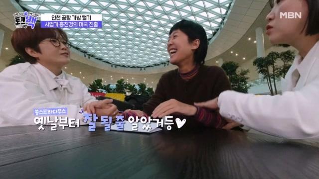 우리가 진경이 진짜 잘 될 줄 알았거든~♥ (사업가 손 조물조물 ㅋㅋㅋ) MBN 231203 방송 | ZUM TV