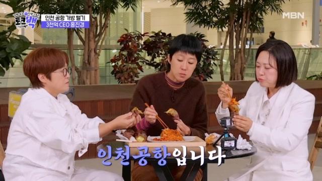 ★방송 최초 공항 김치 시식회★ 김치와 찰떡궁합 군고구마까지~♡ 송언니 준비성 칭.찬.해! MBN 231203 방송 | ZUM TV