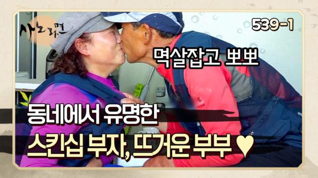 [사노라면] 539-1 보는 내내 내가 다 부끄러움 ＞＜ 틈날 때마다 스킨십 하기 바쁜, 뜨거운 부부! MBN 220701 방송 | ZUM TV