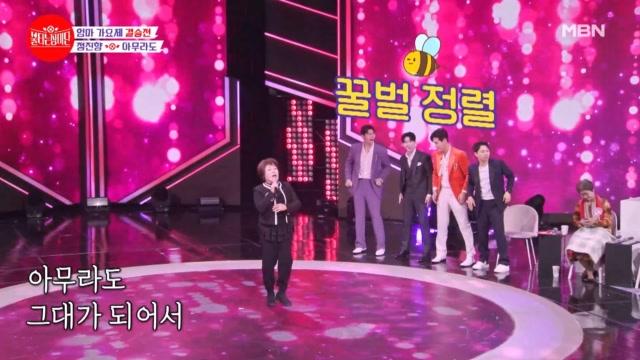 성대에 꿀 발라놨나요...? 장미단 꿀벌들 홀려버렸다..♥ 정진향 ♬ 아무라도 MBN 231211 방송 | ZUM TV