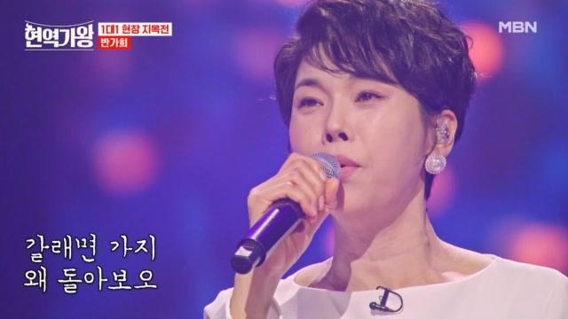 첫 소절부터 주현미 인정! 반가희 ♬ 왜 돌아보오 MBN 231212 방송 | ZUM TV