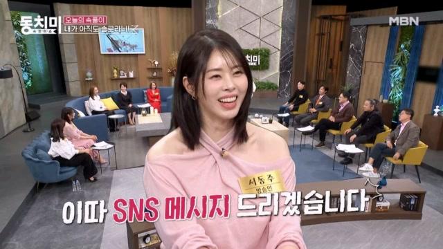 서동주, 구본승에게 공개 고백?! ＂이따 SNS 메시지 드릴게요^^♡＂ MBN 231216 방송 | ZUM TV