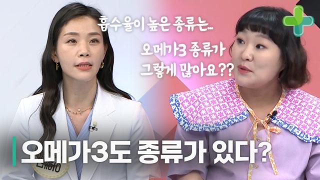오메가3도 종류가 있다?! 나에게 딱 맞는 오메가3는? MBN 220523 방송 | ZUM TV