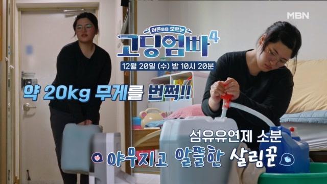 [선공개] 역대급으로 야무지고 알뜰살뜰한 임산부 아내! | 고딩엄빠4 MBN 231220 방송 | ZUM TV