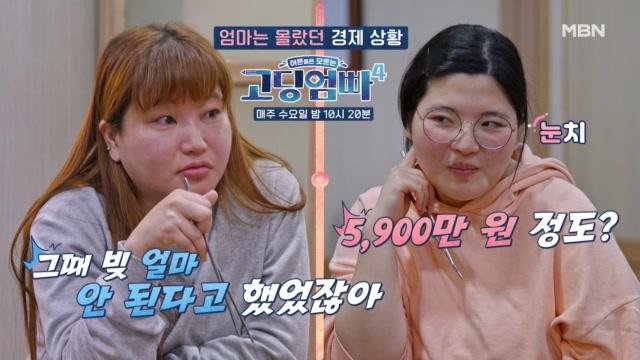 [고딩엄빠4] 친정엄마는 몰랐던 빚의 금액…! 눈치 보는 이 순간… MBN 231220 방송 | ZUM TV