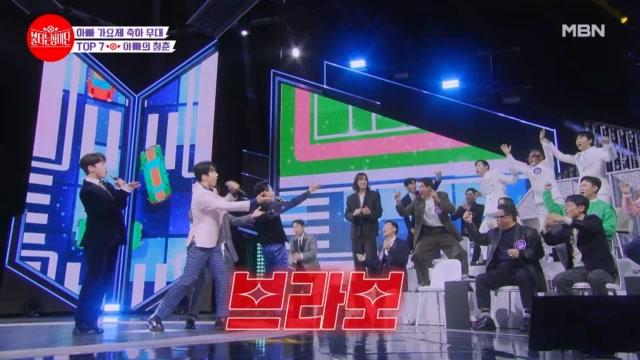 아들들이 아버지께 바칩니다! 청춘은 바로 지금!!! TOP7 ♬아빠의 청춘 MBN 231225 방송 | ZUM TV