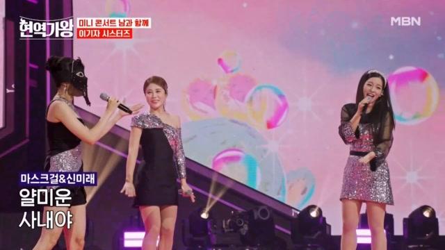 가슴에 돌 던진 얄미운 사내 누구야?! 김소유&마스크걸&신미래 ♬ 미운사내 MBN 231226 방송 | ZUM TV