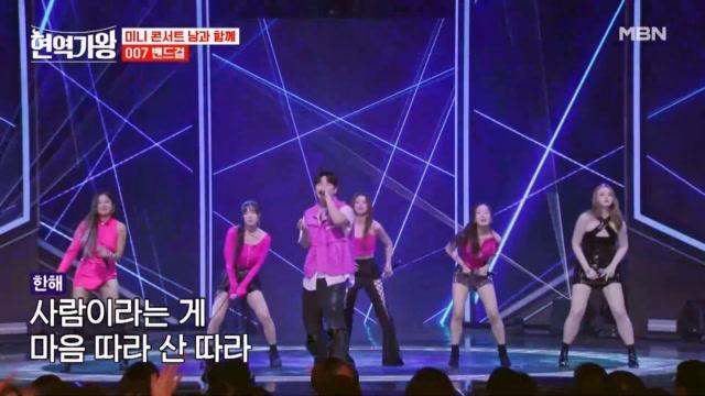 들어는 봤나? 이게 힙 트롯이다! 007 밴드걸&한해 ♬ 당돌한 여자 MBN 231226 방송 | ZUM TV