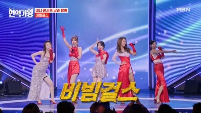 내 마음 오른쪽으로 비비고~ 왼쪽으로도 비비는 ★비빔걸스★ MBN 231226 방송 | ZUM TV