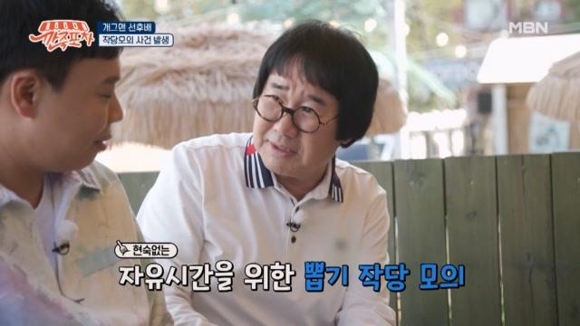 짜고 치는 제비뽑기부터 신개념 홍보 작전까지? 자유시간을 위한 최 사장의 노력! MBN 231230 방송 | ZUM TV