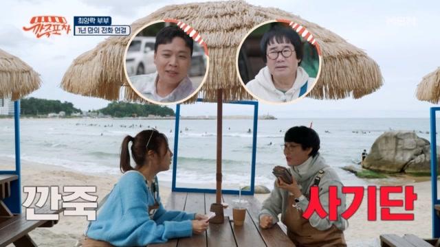 팽 주방장을 속이기 위해 선후배의 티키타카 연기를 보여주는 깐죽 사기단!! MBN 231230 방송 | ZUM TV