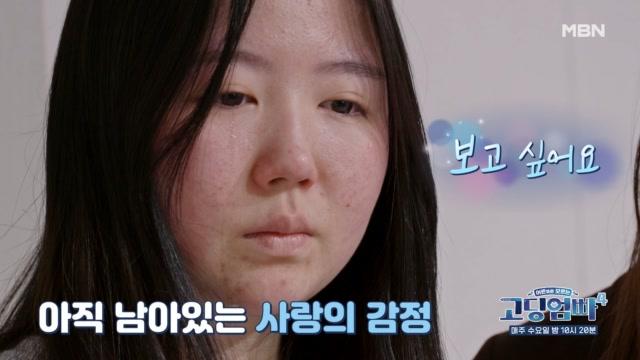 [고딩엄빠4] 그는 떠나갔지만 아직 남아있는 사랑의 감정 보고싶어요 Mbn 240103 방송 Zum Tv
