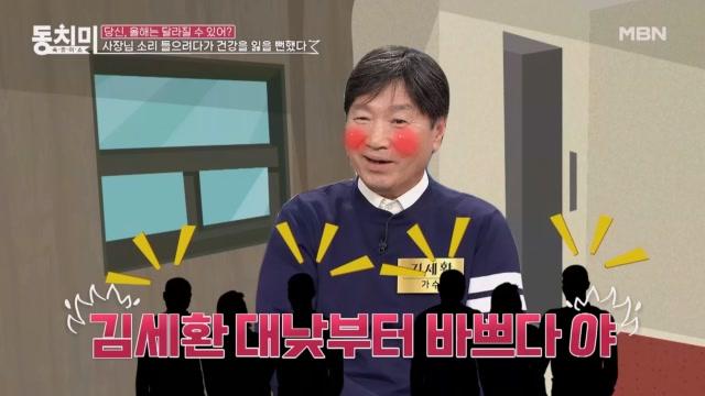 가수 김세환, 일식집 사업 때문에 모텔을 드나들었다?! ＂덕분에 헛소문이 퍼졌죠..＂ MBN 240106 방송 | ZUM TV