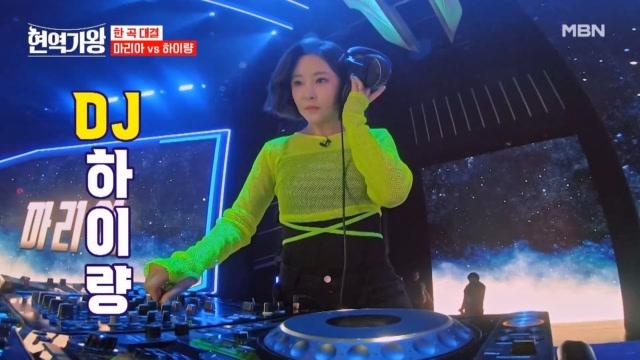 하이틴 퀸카 마리아 VS 하이량! 설마 DJ까지 한다고? MBN 240109 방송 | ZUM TV