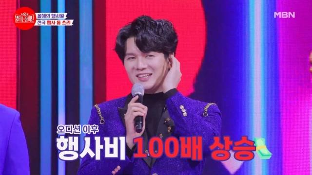 행사계 유명 인사들♨ 오디션 이후 행사비 100배 상승 실화..? MBN 240115 방송 | ZUM TV