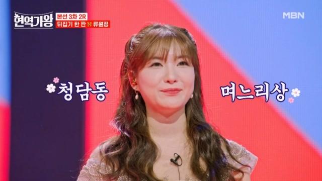 현역계 며느릿감 1위 류원정 ㅋㅋㅋ 역전당하지 않고 상위권을 지켜낼 수 있을지? MBN 240116 방송 | ZUM TV