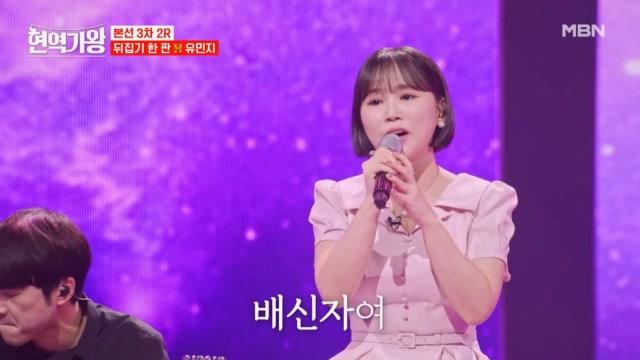 역시 꺾기 신동이닷! 이렇게 맛깔나게 부르기 있기 없기? 유민지 ♬ 배신자 MBN 240116 방송 | ZUM TV