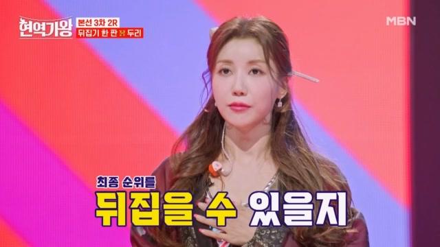 1R 한 곡 대결에서 압도적인 차이로 패배한 두리, 이 갈고 나왔다? MBN 240116 방송 | ZUM TV