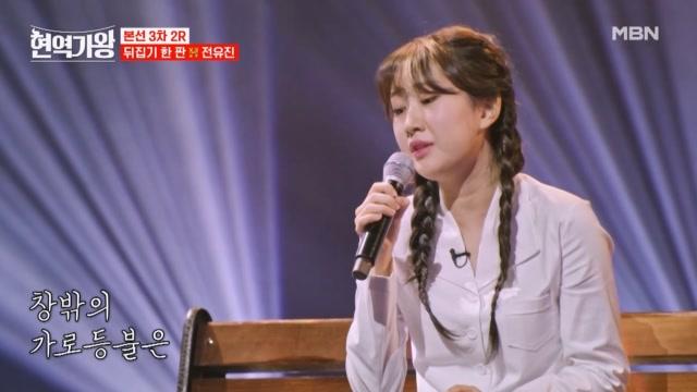 성대가 젊긴 젊어(?) 누가 이 소녀의 마음에 상처를 내었는가? 전유진 ♬ 소녀와 가로등 MBN 240116 방송 | ZUM TV