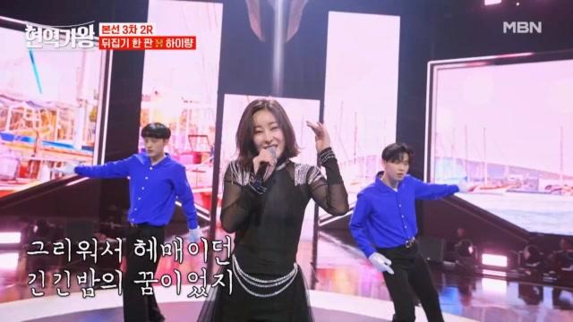 완전 의외의 선곡을 들고 온 하이량? 이렇게 섹시한 곡이었나...? 하이량 ♬ 돌아와요 부산항에 MBN 240116 방송 | ZUM TV