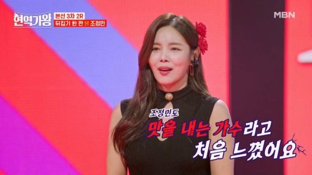 조정민에게 미안한 윤명선? ＂조정민의 맛을 이제야 알게 돼서＂? MBN 240116 방송 | ZUM TV