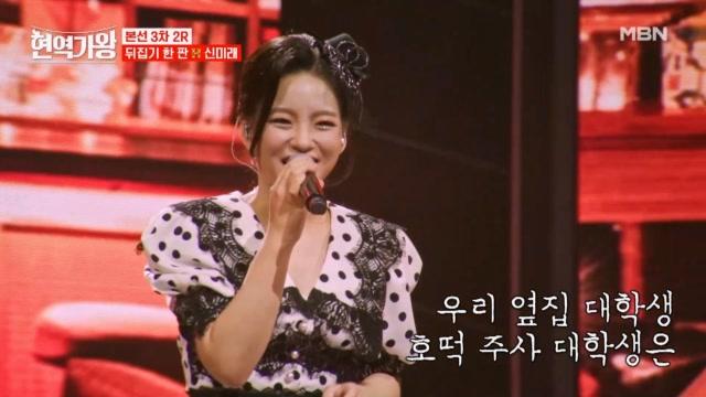 인간 축음기의 매력은 오늘도 통했을지?! 신미래 ♬ 엉터리 대학생 MBN 240116 방송 | ZUM TV